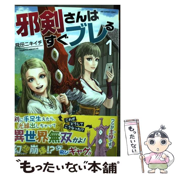 著者：飛田 ニキイチ出版社：小学館サイズ：コミックISBN-10：409129104XISBN-13：9784091291042■こちらの商品もオススメです ● ノラガミ（18） / あだち とか / 講談社 [コミック] ● ノラガミ（1...