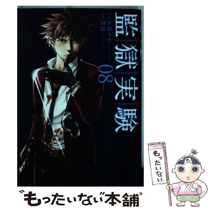 著者：水瀬 チホ, 貫徹出版社：双葉社サイズ：コミックISBN-10：4575852449ISBN-13：9784575852448■こちらの商品もオススメです ● 変女～変な女子高生 甘栗千子～ 11 / 此ノ木よしる / 白泉社 [コミ...