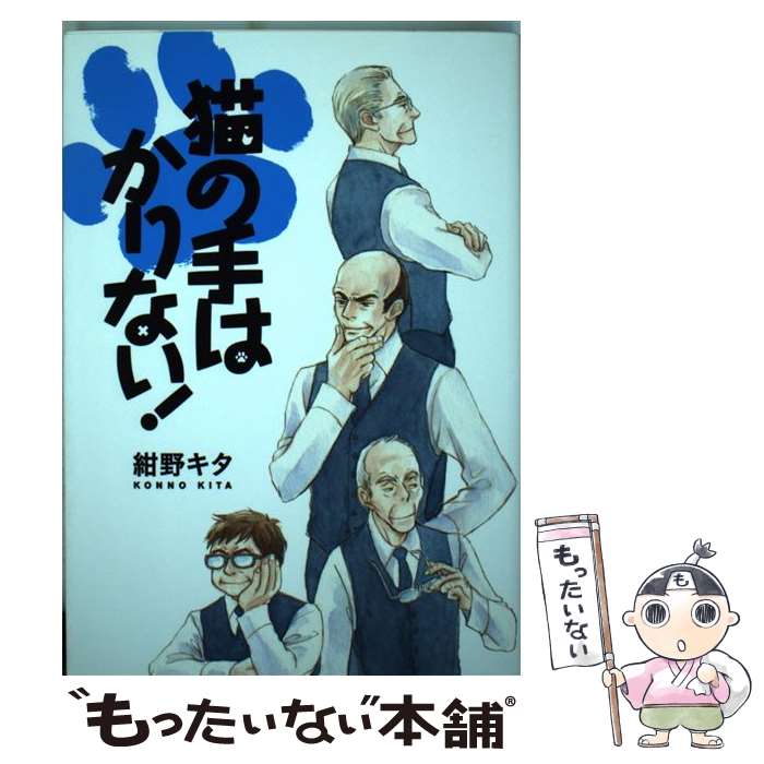 著者：紺野 キタ出版社：幻冬舎コミックスサイズ：コミックISBN-10：4344833600ISBN-13：9784344833609■こちらの商品もオススメです ● 最後のレストラン 1 / 藤栄 道彦 / 新潮社 [コミック] ● 夜の...
