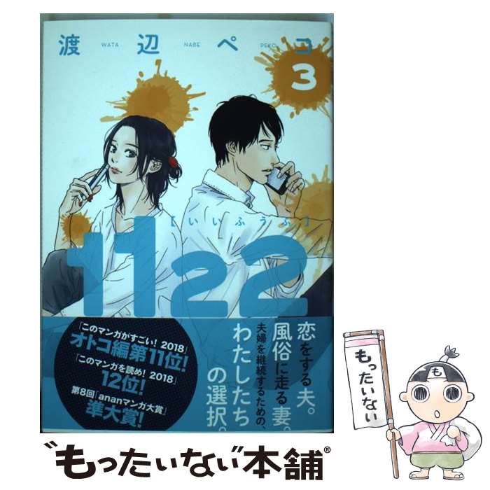 著者：渡辺 ペコ出版社：講談社サイズ：コミックISBN-10：4065114810ISBN-13：9784065114810■こちらの商品もオススメです ● 神様からひと言 / 荻原 浩 / 光文社 [文庫] ● トワイライト　上 / ステ...