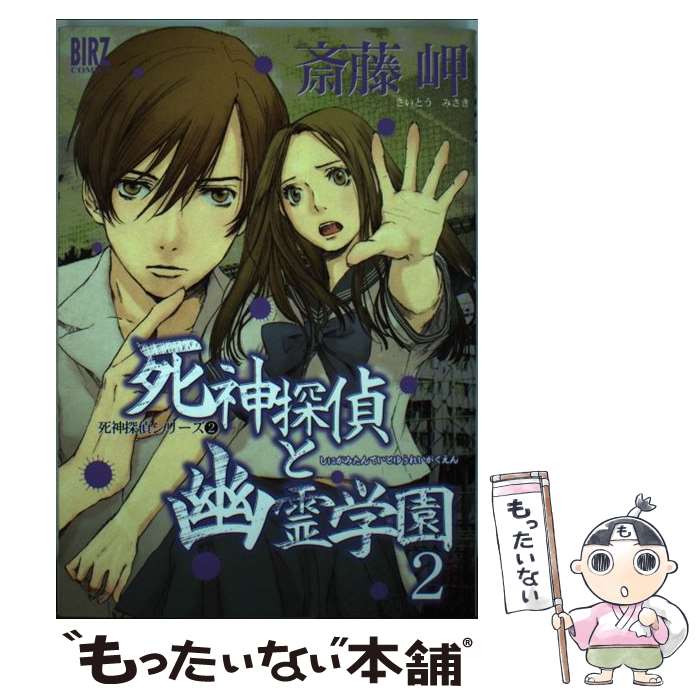 著者：斎藤 岬出版社：幻冬舎コミックスサイズ：コミックISBN-10：4344808630ISBN-13：9784344808638■こちらの商品もオススメです ● 憂国のモリアーティ 10 / 三好 輝, 竹内 良輔, コナン・ドイル /...