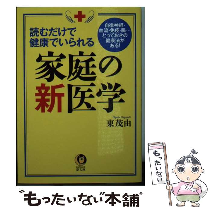 著者：東 茂由出版社：河出書房新社サイズ：文庫ISBN-10：4309499309ISBN-13：9784309499307■こちらの商品もオススメです ● マミーズリンパマッサージ / マミレヴィ / 高橋書店 [単行本（ソフトカバー）]...