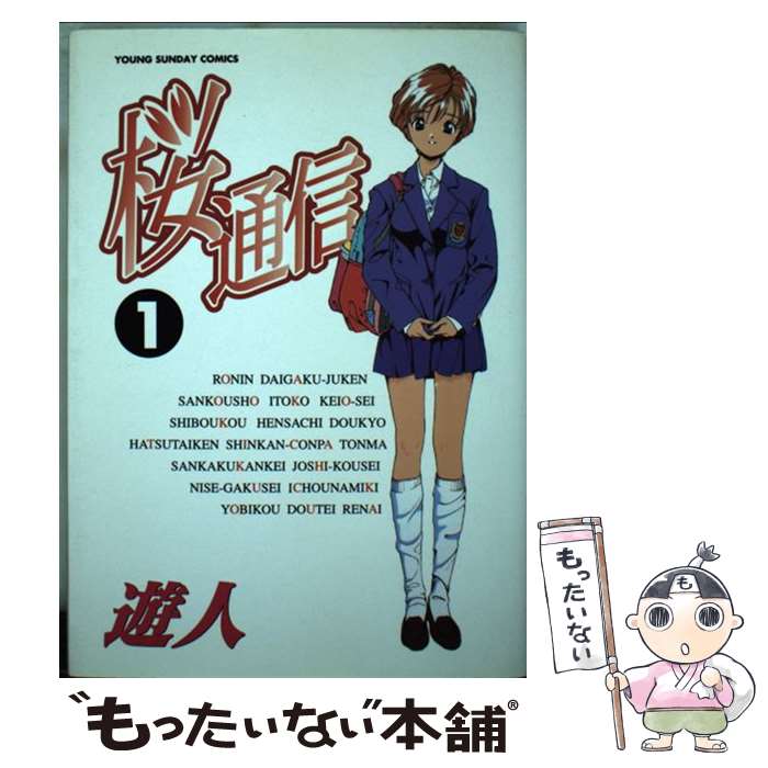著者：遊人出版社：小学館サイズ：コミックISBN-10：4091516610ISBN-13：9784091516619■通常24時間以内に出荷可能です。※繁忙期やセール等、ご注文数が多い日につきましては　発送まで48時間かかる場合があります...