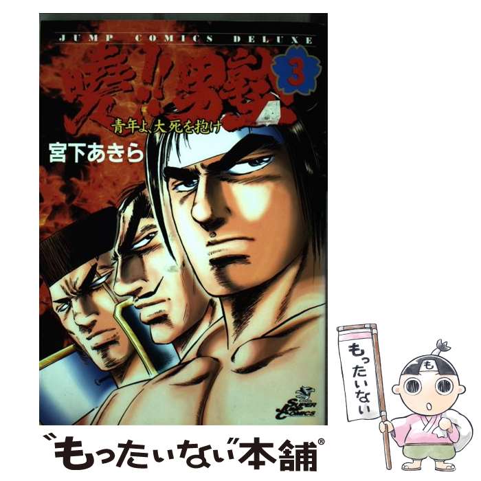 著者：宮下 あきら出版社：集英社サイズ：コミックISBN-10：4088593073ISBN-13：9784088593074■こちらの商品もオススメです ● 曉！！男塾（4） / 宮下 あきら / 集英社 [コミック] ● 曉！！男塾（1...