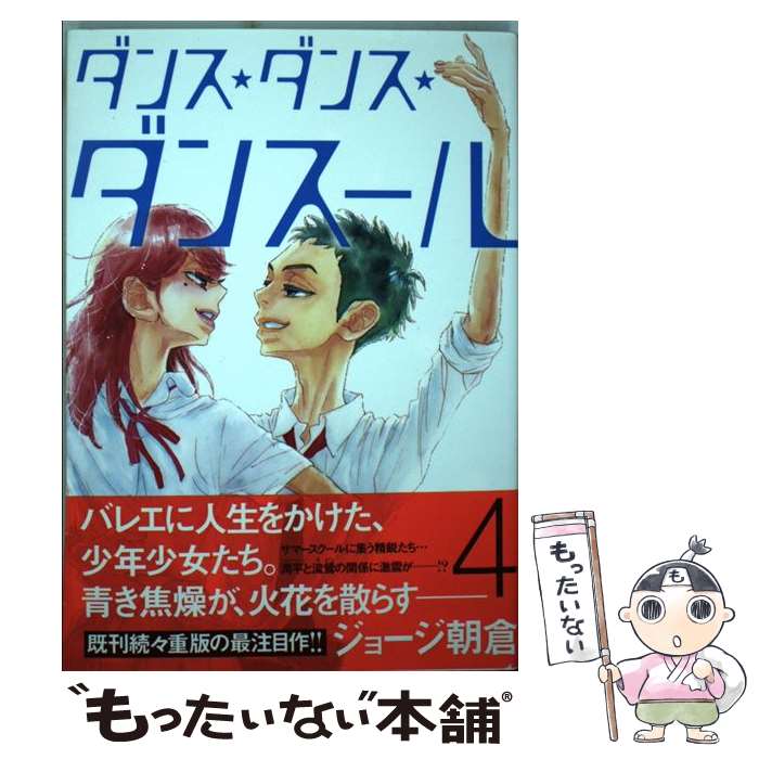 著者：ジョージ朝倉出版社：小学館サイズ：コミックISBN-10：4091893317ISBN-13：9784091893314■こちらの商品もオススメです ● ミステリと言う勿れ 1 / 田村 由美 / 小学館 [コミック] ● 大人の流儀...
