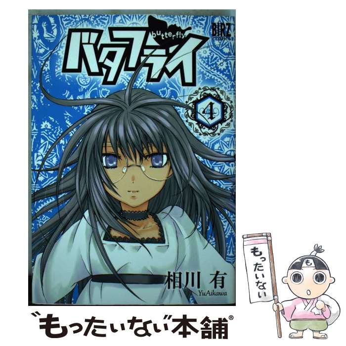 著者：相川 有出版社：幻冬舎コミックスサイズ：コミックISBN-10：4344806921ISBN-13：9784344806924■通常24時間以内に出荷可能です。※繁忙期やセール等、ご注文数が多い日につきましては　発送まで48時間かかる...