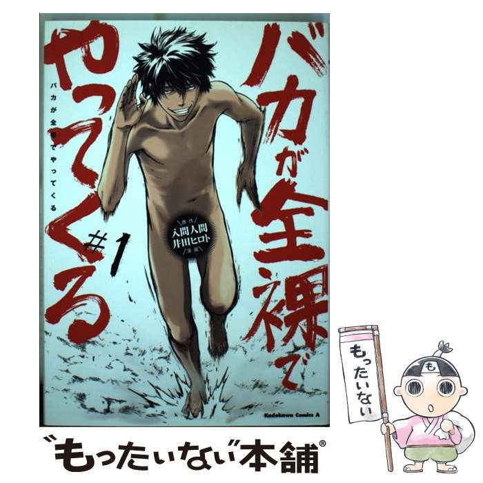 著者：井田 ヒロト出版社：角川書店(角川グループパブリッシング)サイズ：コミックISBN-10：4041203708ISBN-13：9784041203705■こちらの商品もオススメです ● 僕の小規模な自殺 / 入間 人間 / KADOK...