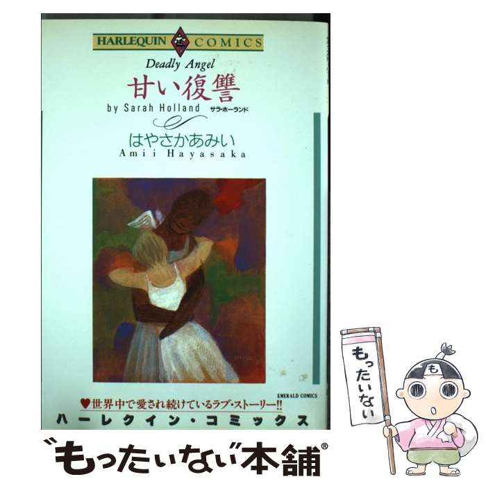 著者：はやさか あみい出版社：宙出版サイズ：コミックISBN-10：4872873513ISBN-13：9784872873511■こちらの商品もオススメです ● 愛人関係 / 原 のり子, ミシェル・リード / 宙出版 [コミック] ● ...
