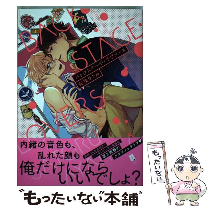 著者：彩枚サトル出版社：オーバーラップサイズ：単行本ISBN-10：4865542752ISBN-13：9784865542752■こちらの商品もオススメです ● 僕の番はサラブレットΩ / あらた六花 / Jパブリッシング [コミック] ...