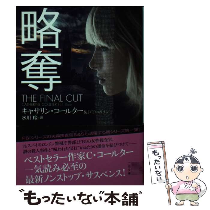 著者：キャサリン・コールター, 水川 玲出版社：二見書房サイズ：文庫ISBN-10：4576141066ISBN-13：9784576141060■こちらの商品もオススメです ● 花よりも花の如く（第12巻） / 成田美名子 / 白泉社 [...
