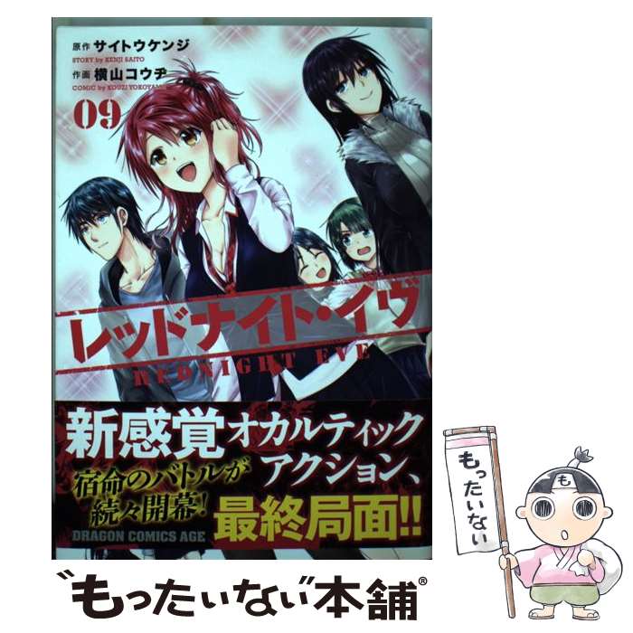 著者：横山 コウヂ出版社：KADOKAWAサイズ：コミックISBN-10：4040730356ISBN-13：9784040730356■通常24時間以内に出荷可能です。※繁忙期やセール等、ご注文数が多い日につきましては　発送まで48時間か...