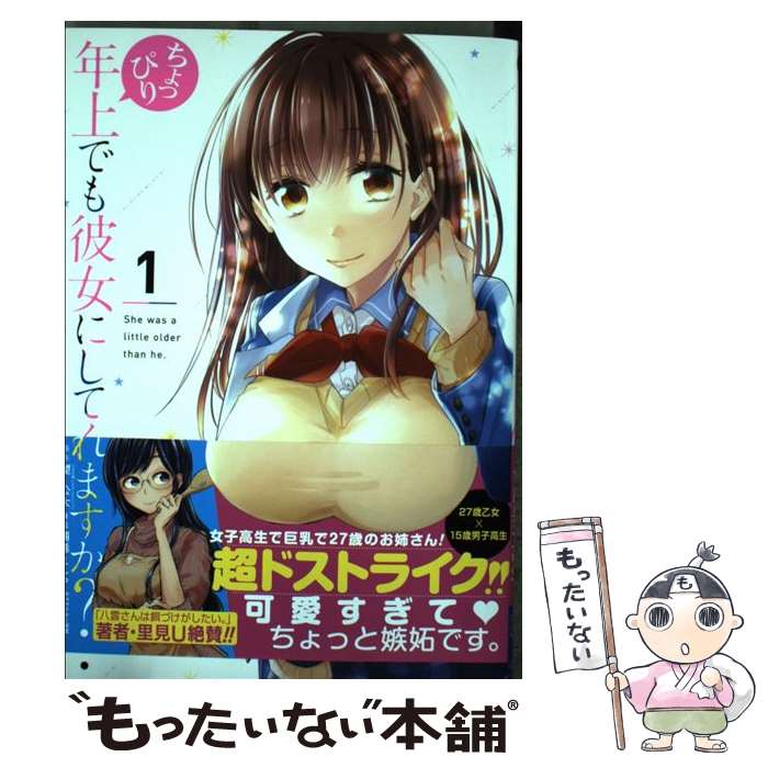 著者：望 公太, 浦稀 えんや出版社：スクウェア・エニックスサイズ：コミックISBN-10：4757560451ISBN-13：9784757560451■こちらの商品もオススメです ● 可愛いだけじゃない式守さん（1） / 講談社 [コミ...