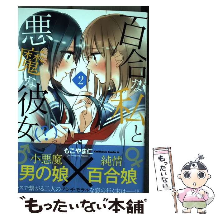 著者：もこやま仁出版社：KADOKAWA/角川書店サイズ：コミックISBN-10：4041044162ISBN-13：9784041044162■こちらの商品もオススメです ● 京の味 / 岩城 もと子 / 保育社 [ペーパーバック] ● ...