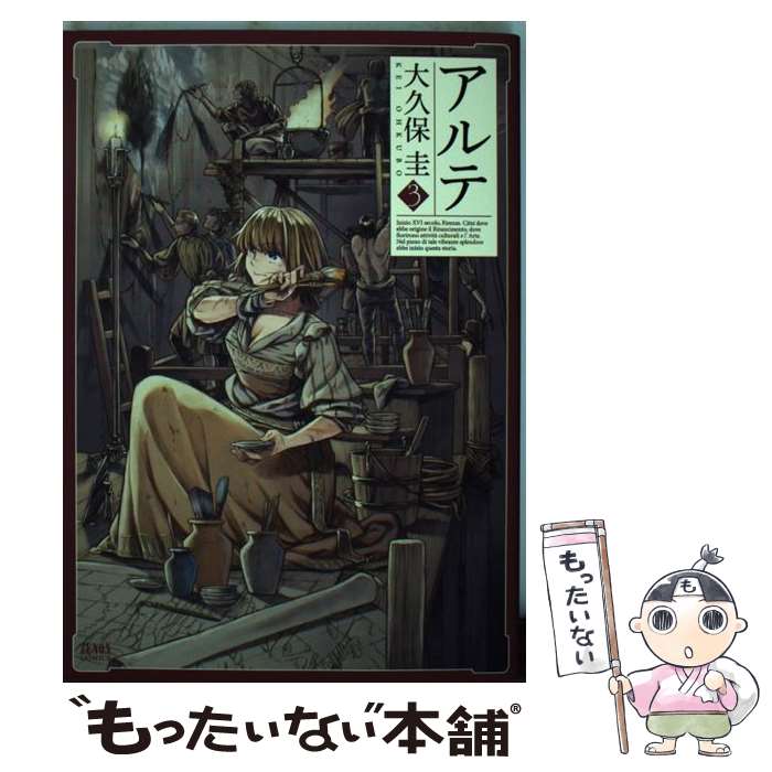 著者：大久保圭出版社：徳間書店サイズ：コミックISBN-10：4199802754ISBN-13：9784199802751■こちらの商品もオススメです ● 銀の匙 Silver Spoon（1） / 荒川 弘 / 小学館 [コミック] ●...