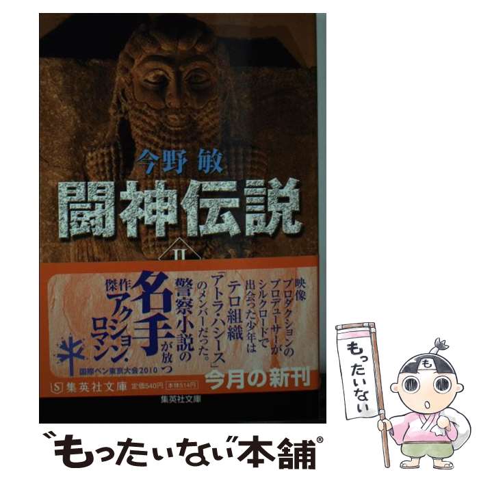 著者：今野 敏出版社：集英社サイズ：文庫ISBN-10：4087465152ISBN-13：9784087465150■こちらの商品もオススメです ● 任侠学園 / 今野 敏 / 中央公論新社 [文庫] ● 心霊特捜 / 今野 敏 / 双葉...