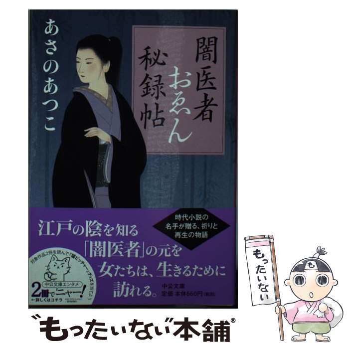 著者：あさのあつこ出版社：中央公論新社サイズ：文庫ISBN-10：4122062020ISBN-13：9784122062023■こちらの商品もオススメです ● 燃えよ剣 下 / 司馬遼太郎 / 新潮社 [文庫] ● 燃えよ剣 上 / 司馬...
