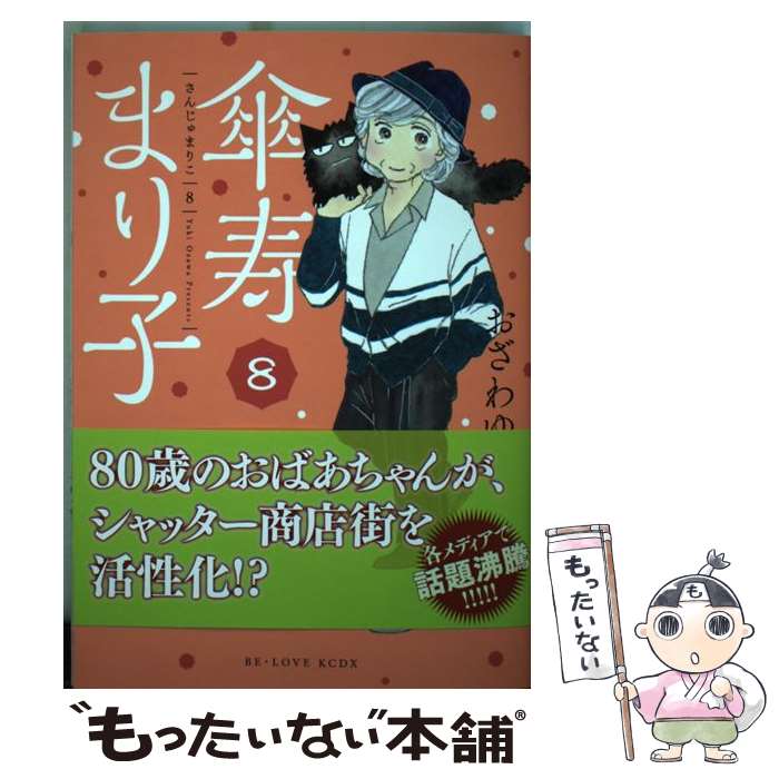 著者：おざわ ゆき出版社：講談社サイズ：コミックISBN-10：4065135958ISBN-13：9784065135952■こちらの商品もオススメです ● アンの愛情改版 / モンゴメリ, Lucy Maud Montgomery, 村...