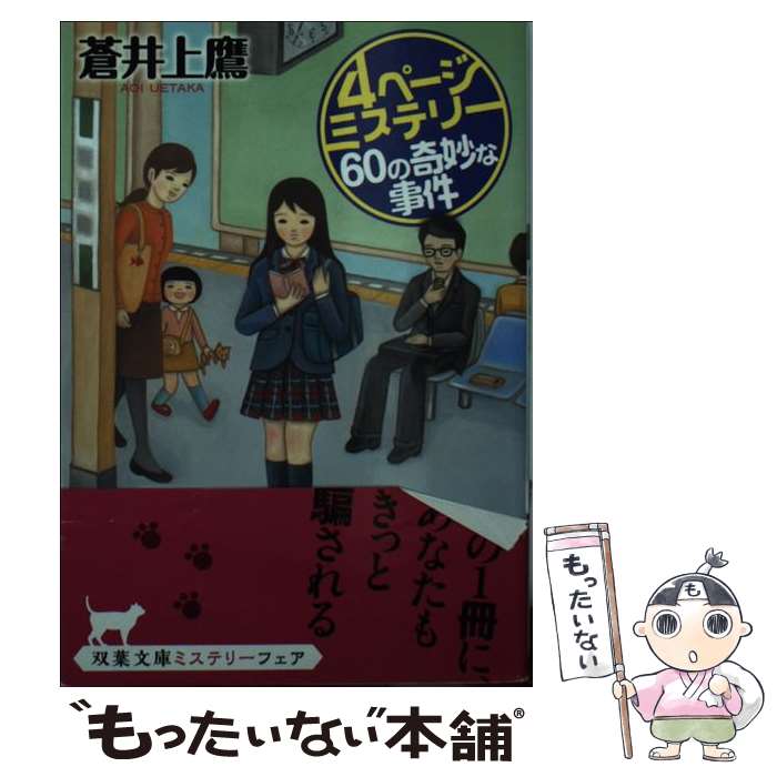 著者：蒼井 上鷹出版社：双葉社サイズ：文庫ISBN-10：457551764XISBN-13：9784575517644■こちらの商品もオススメです ● 短編復活 / 集英社文庫編集部, 赤川 次郎, 浅田 次郎, 伊集院 静, 北方 謙三...