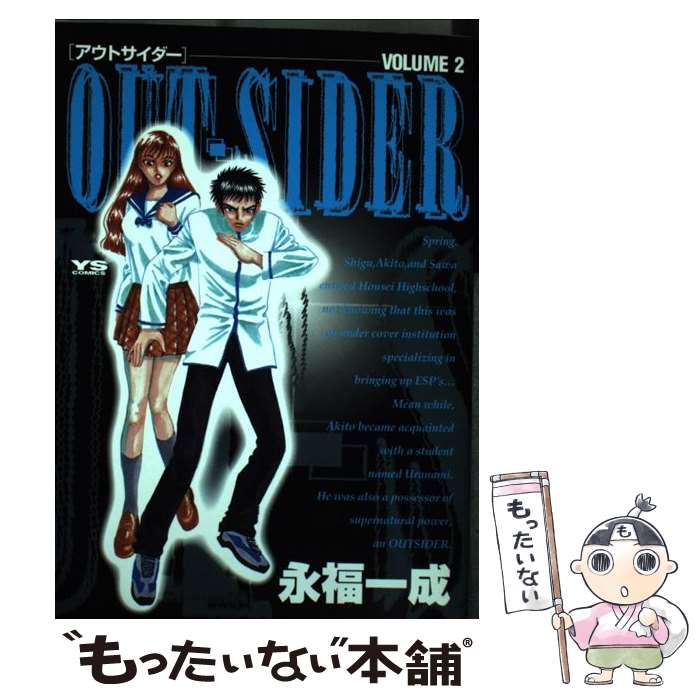 著者：永福 一成出版社：小学館サイズ：コミックISBN-10：4091522424ISBN-13：9784091522429■通常24時間以内に出荷可能です。※繁忙期やセール等、ご注文数が多い日につきましては　発送まで48時間かかる場合があ...