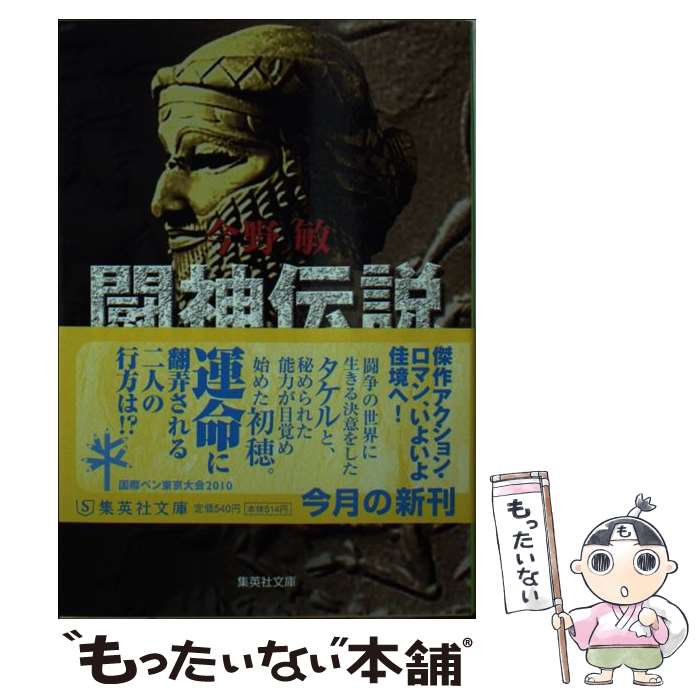 著者：今野 敏出版社：集英社サイズ：文庫ISBN-10：4087465268ISBN-13：9784087465266■こちらの商品もオススメです ● 任侠学園 / 今野 敏 / 中央公論新社 [文庫] ● 心霊特捜 / 今野 敏 / 双葉...