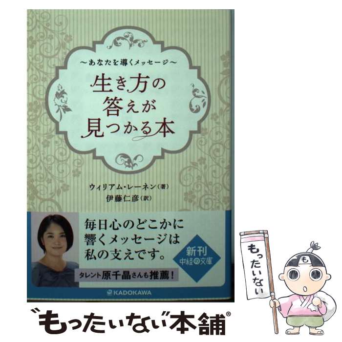 著者：ウィリアム・レーネン出版社：KADOKAWA/中経出版サイズ：文庫ISBN-10：4046013249ISBN-13：9784046013248■こちらの商品もオススメです ● 失はれる物語 / 乙 一 / KADOKAWA [文庫]...
