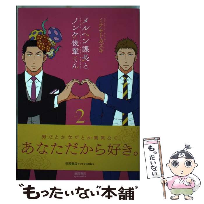 著者：ミナモトカズキ出版社：徳間書店サイズ：コミックISBN-10：4199506241ISBN-13：9784199506246■こちらの商品もオススメです ● ジンジャーハニー / 夏目 イサク / リブレ出版 [コミック] ● 日本一...