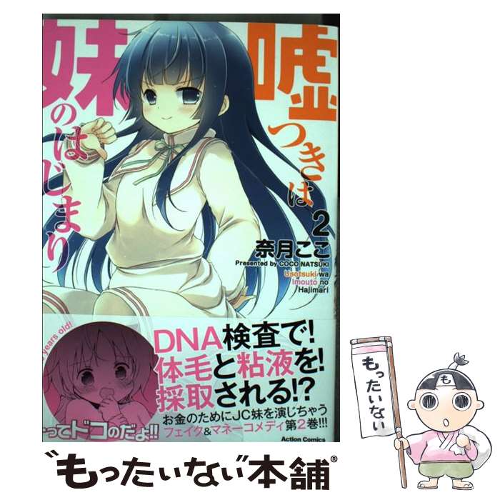 著者：奈月 ここ出版社：双葉社サイズ：コミックISBN-10：457584649XISBN-13：9784575846492■こちらの商品もオススメです ● 恋と嘘（3） / ムサヲ / 講談社 [コミック] ● 嘘つきは妹のはじまり 3 ...