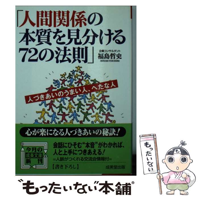 著者：福島 哲史出版社：成美堂出版サイズ：文庫ISBN-10：4415068421ISBN-13：9784415068428■通常24時間以内に出荷可能です。※繁忙期やセール等、ご注文数が多い日につきましては　発送まで48時間かかる場合があ...