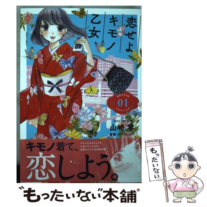 著者：山崎零出版社：新潮社サイズ：コミックISBN-10：4107720373ISBN-13：9784107720375■こちらの商品もオススメです ● 鬼灯の冷徹（1） / 江口 夏実 / 講談社 [コミック] ● 鬼灯の冷徹（18） /...