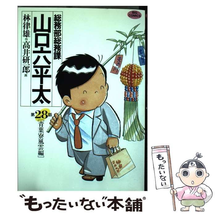 著者：林 律雄, 高井 研一郎出版社：小学館サイズ：コミックISBN-10：409183678XISBN-13：9784091836786■こちらの商品もオススメです ● レイテ戦記（中巻） / 大岡 昇平 / 中央公論新社 [文庫] ● ...