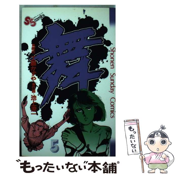 著者：池上 遼一出版社：小学館サイズ：新書ISBN-10：4091213456ISBN-13：9784091213457■こちらの商品もオススメです ● 舞（6） / 池上 遼一 / 小学館 [新書] ● 舞（2） / 池上 遼一 / 小学...