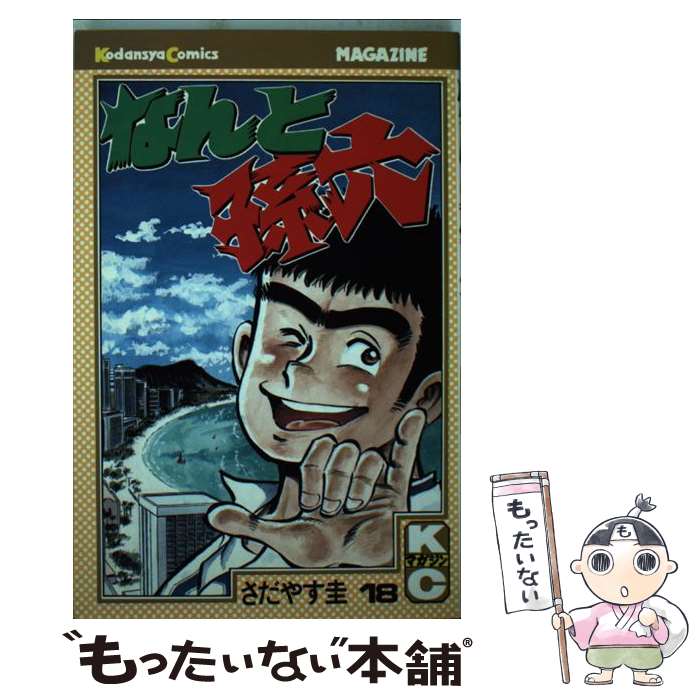 著者：さだやす 圭出版社：講談社サイズ：コミックISBN-10：4063022242ISBN-13：9784063022247■こちらの商品もオススメです ● LIAR GAME（6） / 甲斐谷 忍 / 集英社 [コミック] ● 疾風伝説...