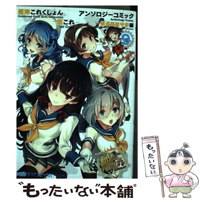 著者：コミッククリア編集部・編出版社：KADOKAWA/エンターブレインサイズ：コミックISBN-10：4047302791ISBN-13：9784047302792■こちらの商品もオススメです ● 艦これプレイ漫画　艦々日和（2） / 水...