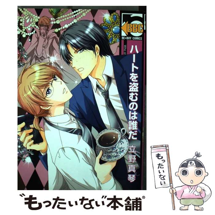 著者：立野 真琴出版社：リブレ出版サイズ：コミックISBN-10：4799712454ISBN-13：9784799712450■こちらの商品もオススメです ● 50×50 / 国枝 彩香 / リブレ [コミック] ● 女王蜂 / 秀香穂里...