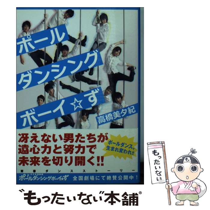 著者：高橋 美夕紀出版社：アース・スターエンターテイメントサイズ：文庫ISBN-10：4803002533ISBN-13：9784803002539■こちらの商品もオススメです ● 北川尚弥ファースト写真集 なおやだけ。 / 主婦と生活社 ...