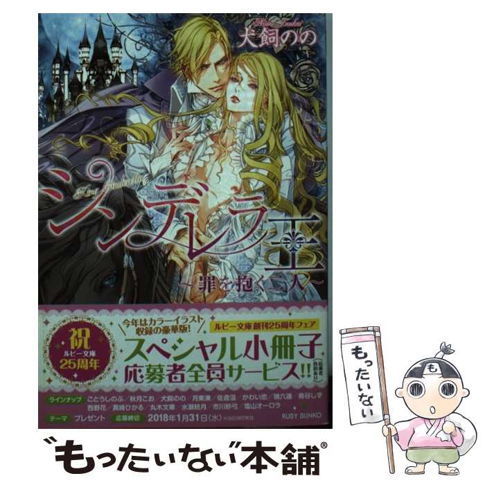 著者：犬飼 のの, 笠井 あゆみ出版社：KADOKAWAサイズ：文庫ISBN-10：4041062799ISBN-13：9784041062791■こちらの商品もオススメです ● GOSICKsーゴシックエス・春来たる死神ー / 桜庭 一樹...