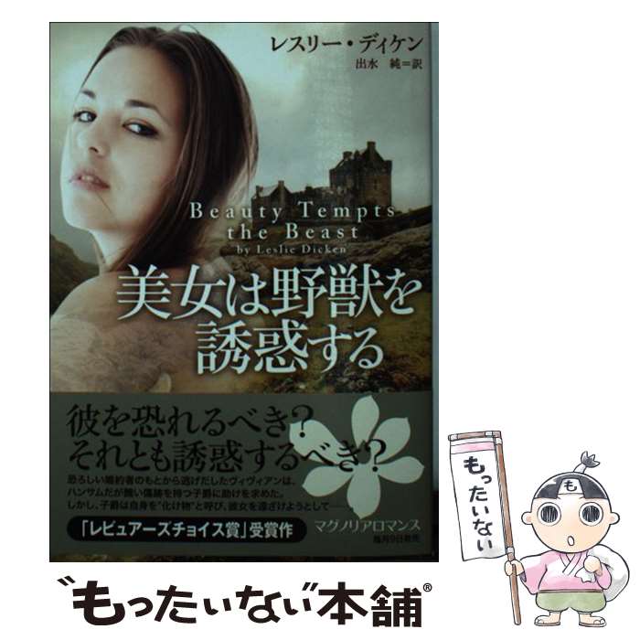 著者：レスリー・ディケン, 出水 純出版社：オークラ出版サイズ：文庫ISBN-10：4775517546ISBN-13：9784775517543■通常24時間以内に出荷可能です。※繁忙期やセール等、ご注文数が多い日につきましては　発送まで...