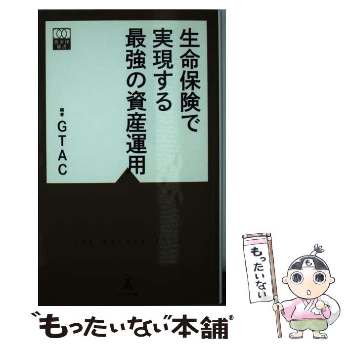 著者：GTAC出版社：幻冬舎サイズ：新書ISBN-10：4344971485ISBN-13：9784344971486■こちらの商品もオススメです ● ハリー・ポッターと賢者の石 / J.K.ローリング, J.K.Rowling, 松岡 佑...