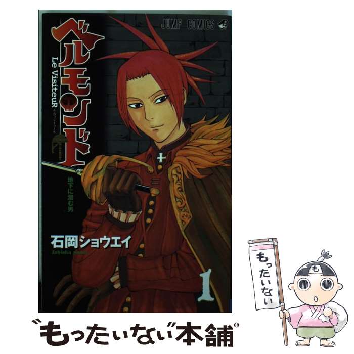 著者：石岡 ショウエイ出版社：集英社サイズ：コミックISBN-10：4088744640ISBN-13：9784088744643■こちらの商品もオススメです ● ひぐらしのなく頃に解 罪滅し編（1） / 鈴羅木 かりん / スクウェア・エ...