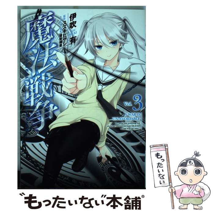 著者：伊吹 有, スズキ ヒサシ, 瑠奈璃亜出版社：KADOKAWA/メディアファクトリーサイズ：コミックISBN-10：4040665120ISBN-13：9784040665122■通常24時間以内に出荷可能です。※繁忙期やセール等、ご...