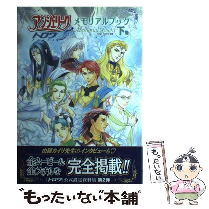 著者：コーエーテクモゲームス出版社：コーエーテクモゲームスサイズ：単行本ISBN-10：4877198903ISBN-13：9784877198909■こちらの商品もオススメです ● アンジェリーク天空の鎮魂歌恋愛講座 / コーエーテクモゲ...