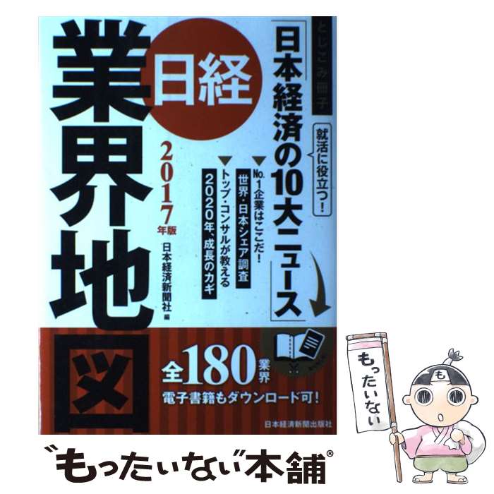 著者：日本経済新聞社出版社：日本経済新聞出版サイズ：単行本（ソフトカバー）ISBN-10：4532321034ISBN-13：9784532321031■こちらの商品もオススメです ● シベリア追跡 / 椎名 誠 / 小学館 [単行本] ●...