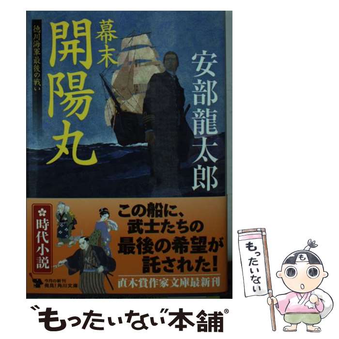 著者：安部 龍太郎出版社：KADOKAWA/角川書店サイズ：文庫ISBN-10：4041017815ISBN-13：9784041017814■こちらの商品もオススメです ● 黄金海流 / 安部 龍太郎 / 日本経済新聞出版 [文庫] ● ...