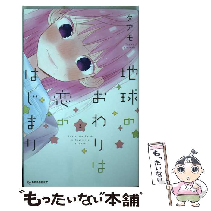 著者：タアモ出版社：講談社サイズ：コミックISBN-10：4063658791ISBN-13：9784063658798■こちらの商品もオススメです ● 銀の匙 Silver Spoon（1） / 荒川 弘 / 小学館 [コミック] ● 銀...