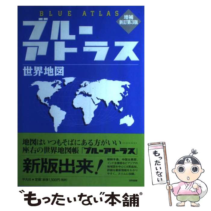 著者：平凡社出版社：平凡社サイズ：単行本ISBN-10：4582417086ISBN-13：9784582417081■通常24時間以内に出荷可能です。※繁忙期やセール等、ご注文数が多い日につきましては　発送まで48時間かかる場合があります...