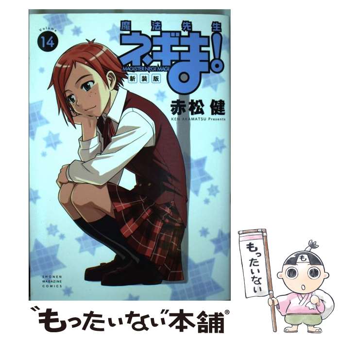 著者：赤松 健出版社：講談社サイズ：コミックISBN-10：4063932141ISBN-13：9784063932140■こちらの商品もオススメです ● 魔法先生ネギま！（10） / 赤松 健 / 講談社 [コミック] ● 新装版　魔法先...