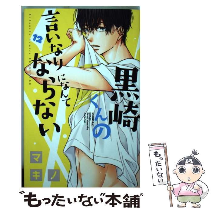 著者：マキノ出版社：講談社サイズ：コミックISBN-10：4065120365ISBN-13：9784065120361■こちらの商品もオススメです ● バガボンド（6） / 井上 雄彦, 吉川 英治 / 講談社 [コミック] ● バガボン...
