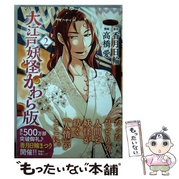 著者：高橋 愛出版社：講談社サイズ：コミックISBN-10：4063765091ISBN-13：9784063765090■こちらの商品もオススメです ● ONE PIECE 99 / 尾田 栄一郎 / 集英社 [コミック] ● ONE P...