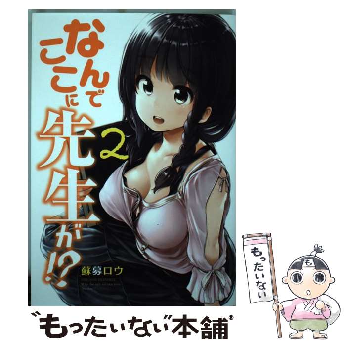 著者：蘇募 ロウ出版社：講談社サイズ：コミックISBN-10：4065101506ISBN-13：9784065101506■こちらの商品もオススメです ● ぼくは明日、昨日のきみとデートする / 七月 隆文 / 宝島社 [文庫] ● NA...