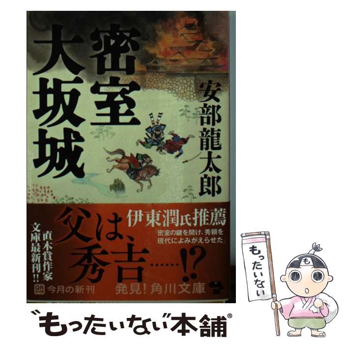 著者：安部 龍太郎出版社：KADOKAWA/角川書店サイズ：文庫ISBN-10：4041017726ISBN-13：9784041017722■こちらの商品もオススメです ● 読むだけですっきりわかる日本史 / 後藤 武士 / 宝島社 [文...